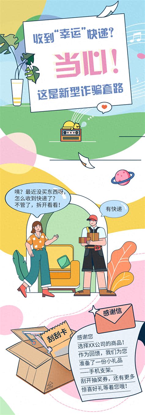 收到幸运快递当心这是新型诈骗套路 澎湃号政务 澎湃新闻 The Paper