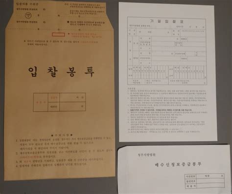 부동산 경매 입찰서류 작성법 1 본인 직접입찰 네이버 블로그