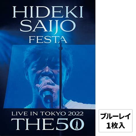 【楽天市場】ソニーミュージック 【ブルーレイ】西城秀樹「hideki Saijo Festa Live In Tokyo 2022 The50