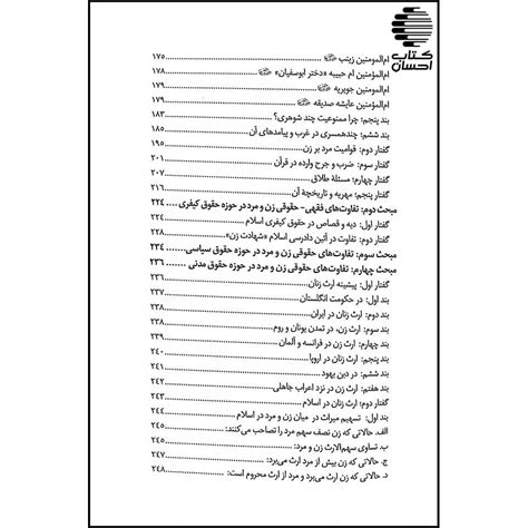 کتاب شخصیت و حقوق زن در تاریخ و اندیشه اسلامی کتاب احسان