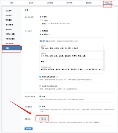 如何解散企业微信企业 帮助中心 企业微信