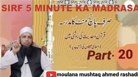 Sirf Minute Ka Madrasa By Moulana Mushtaq Ahmed Rashadi Youtube