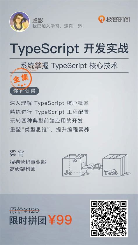 Github Biaochenxuyingpreferential Courses 以最优惠的方式购买极客时间课程，涵盖了后端、架构