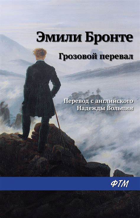 Эмили Бронте книга Грозовой перевал – скачать fb2, epub, pdf бесплатно ...
