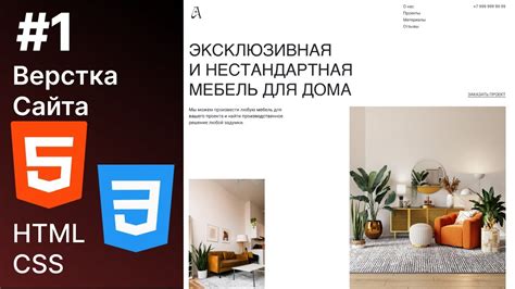 1 🔥ВЕРСТКА САЙТА ДЛЯ НАЧИНАЮЩИХ🔥 Youtube