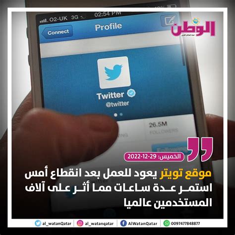 جريدة الوطن On Twitter تويتر يعود للعمل بعد انقطاع أمس استمر عدة