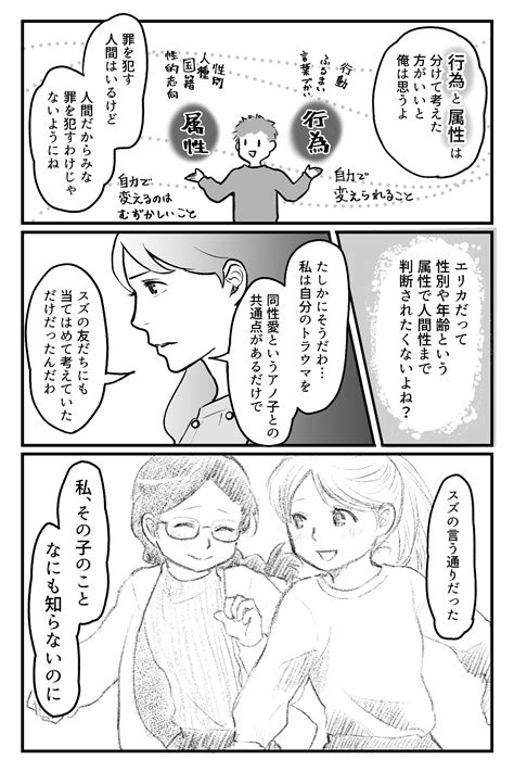 ＜女同士だからいいじゃん＞「男子ならイヤじゃなかった？」行為と属性【第5話まんが：ママの気持ち】 ママスタセレクト part 4