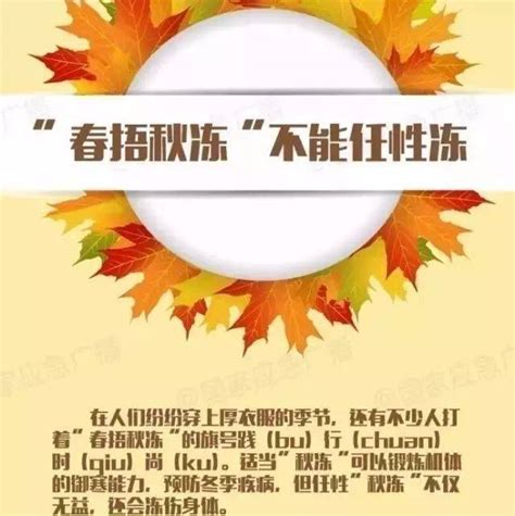 “春捂秋冻”不能任性冻损伤身体来源