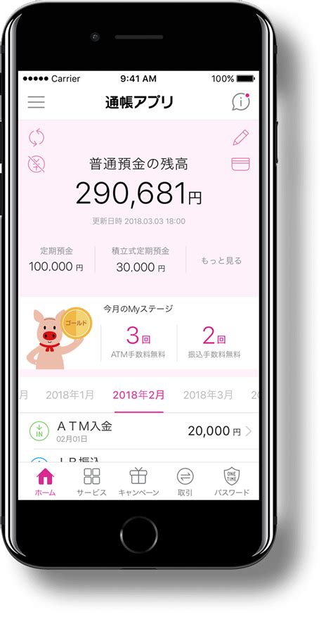 通帳アプリ イオン銀行