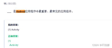 【移动应用开发期末复习】第一章例题 Csdn博客