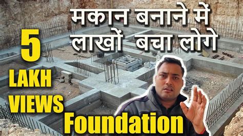 Step 2 Home Foundation Cost Saving In Home Construction मकान