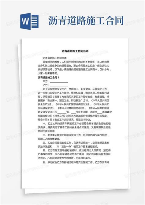 沥青道路施工合同范本Word模板下载 编号qwnorpwl 熊猫办公