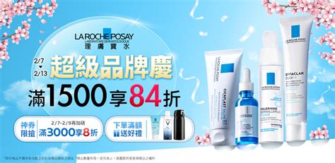 理膚寶水★超級品牌慶 全館滿1500享84折 Yahoo奇摩購物中心