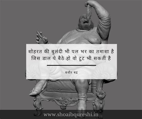 Bashir Badr Soya Says