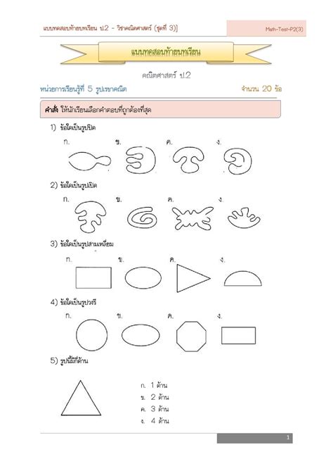 แบบทดสอบ แบบฝึกหัด แบบทดสอบท้ายบทเรียน วิชาคณิตศาสตร์ ป 2 ชุดที่ 3 หน่วยการเรียนรู้ที่