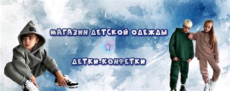Детская одежда | Ростов-на-Дону | Детки-Конфетки | В нашем сообществе ...