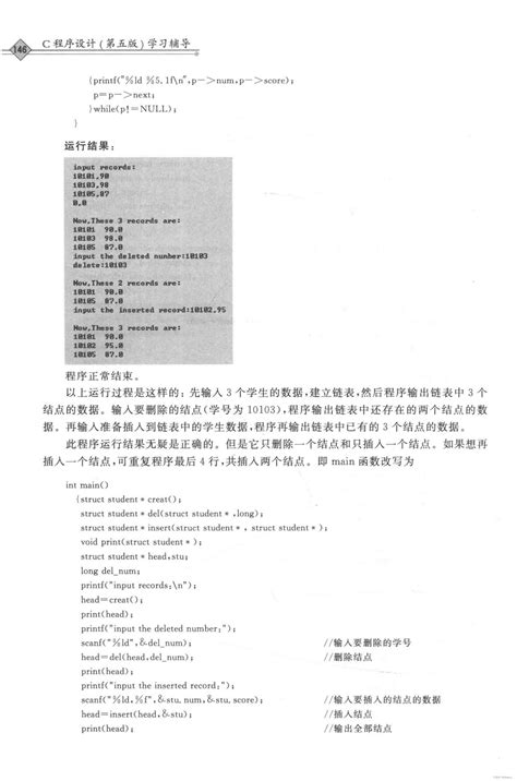 【第九章 用户自己建立数据类型】《c语言程序设计 第五版》谭浩强 课后习题答案c语言程序设计第五版答案 百度网盘 Csdn博客