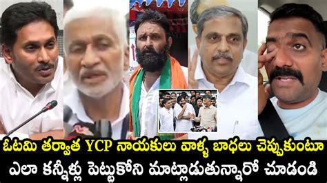 Ycp Leaders Reaction On Their Loss In Ap Elections Ys Jagan Kethi
