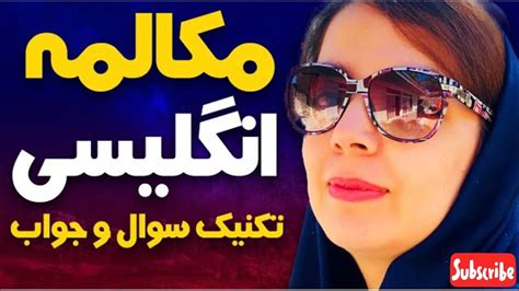 آموزش گام به گام زبان انگلیسی ۵۰ سوال و جواب کاربردی درباره روتین