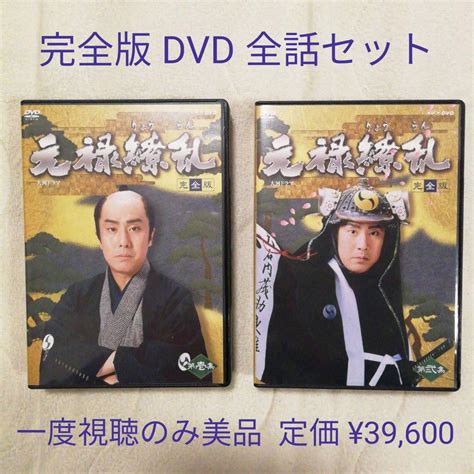 ドラマです Nhk大河ドラマ 元禄繚乱完全版 壱集弐集セット 解説本付き ドラマです
