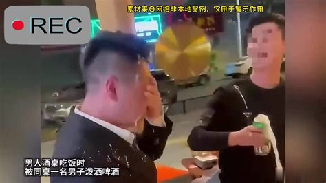 男人酒桌吃饭时被同桌一名男子泼洒啤酒！