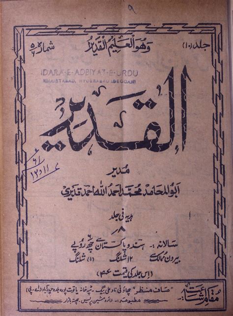 Al Qadeer Rekhta