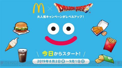 ＜画像78＞マクドナルドと『ドラゴンクエスト』がコラボ。無料クーポンをもらおう！ 電撃オンライン
