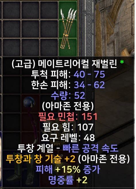 이 메츄리 재벌린 상점행일까요 디아블로2 자유 게시판 디아블로2 인벤