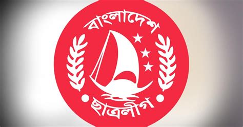 ছাত্রলীগের ৭২তম প্রতিষ্ঠাবার্ষিকী আজ