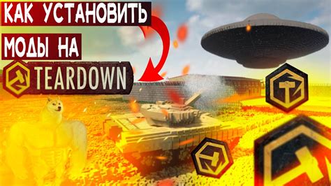 Как установить моды на Teardown - YouTube