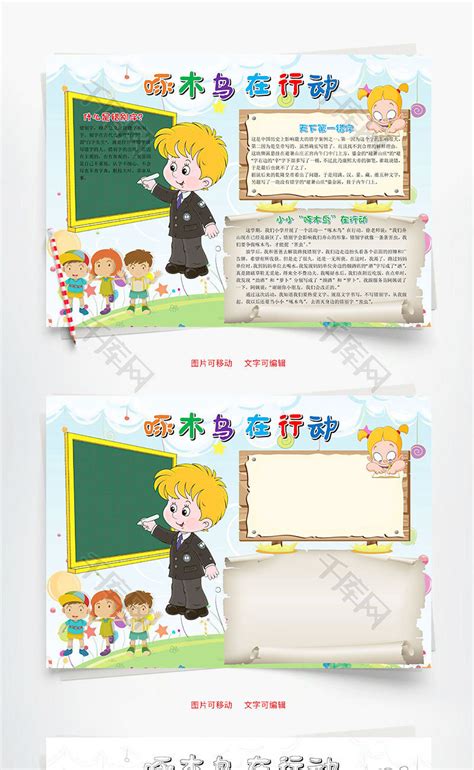 儿童插画啄木鸟在行动word手抄报 免费手抄报模板下载 千库网