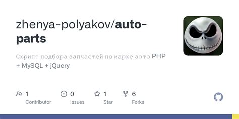 Github Zhenya Polyakovauto Parts Скрипт подбора запчастей по марке