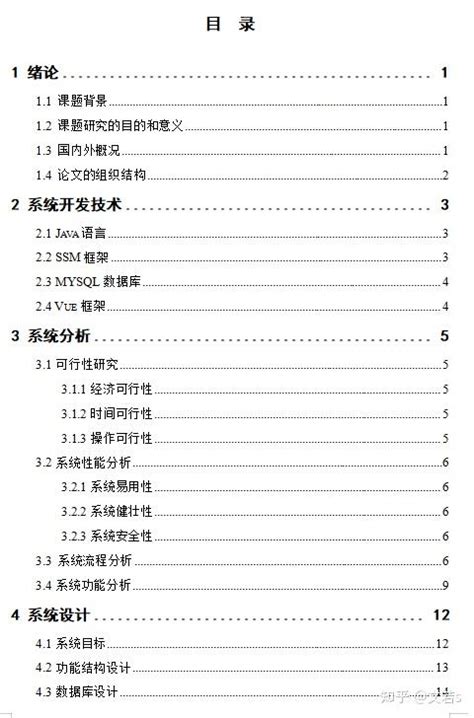 Java毕业设计 基于ssm框架的电子商城系统项目实战附源码论文 知乎