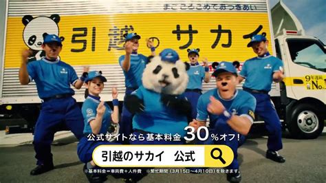 桃月なしこ 板橋駿谷 曽田陵介 が出演する サカイ引越センター のcm 「新生活トータルアドバイザー」篇。 Cm など最新の動画をまとめる