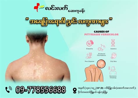 ♦အရေပြားပိုင်းဆိုင်ရာ ညှင်းလက္ခဏာတွေက ဘာတွေလဲ။ ယင်းလက္ခဏာမှာ ကူးစက်တတ်ပါ သလား။ ၎င်းကို ဘယ်လို