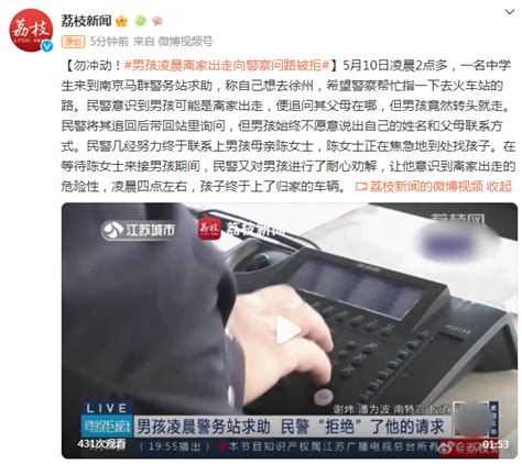 勿冲动！男孩凌晨离家出走向警察问路被拒