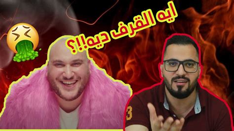 ايه الحلاوه دي ايه الطعامه دي تلوث بصري Youtube