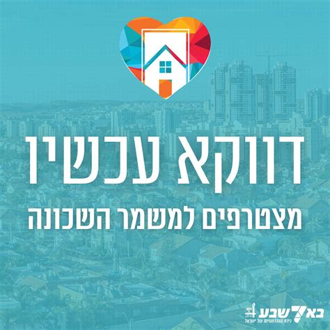 חיזוק הביטחון בבאר שבע קריאה להצטרפות למשמר השכונה חדשות באר שבע Beer Sheva