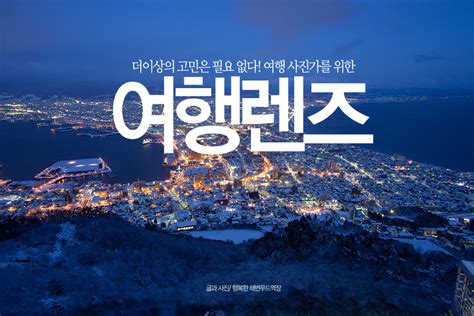 여행사진가를 위한 여행렌즈의 모든 것 여행렌즈추천여행사진광각렌즈망원렌즈단렌즈여행사진 네이버 블로그