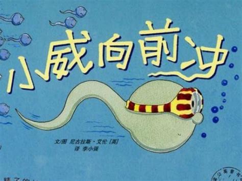 各国儿童性教育短片超有爱