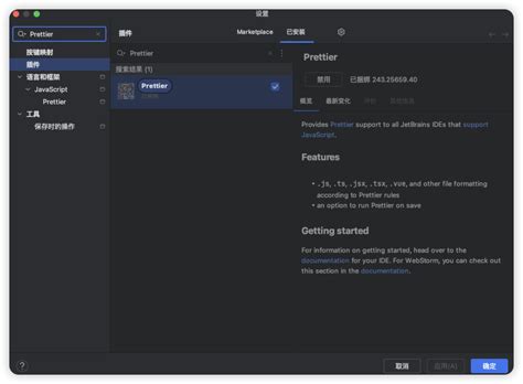 Webstorm 配置prettier自动格式化代码webstorm Prettier Csdn博客