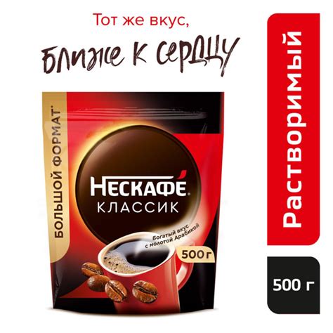 Кофе растворимый НЕСКАФЕ Классик с молотым, 500 г купить на OZON по ...