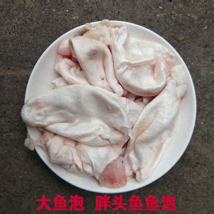 鱼泡新鲜鲢鱼胖头鱼草鱼大头鱼花鲢鱼漂鱼鳔鱼肚鱼胶花胶500克 阿里巴巴