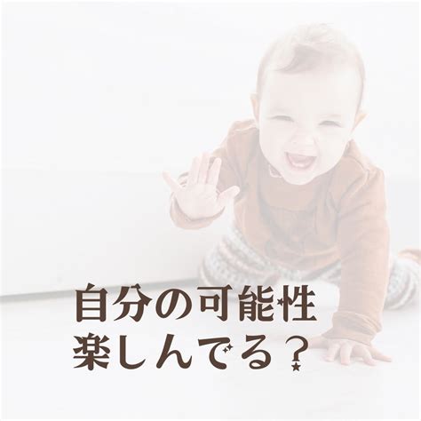 自分の可能性、楽しんでる？ 自分を解放して魂が望む人生を生きる スピリアル・ライフコーチ篤姫