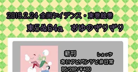 東巻絵巻5 全ケイ19 東巻絵巻5 お品書き しょっちのイラスト Pixiv