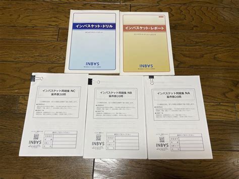 悩まないで早めに！基本 インバスケットテキスト問題集 ドリル・レポートセット By メルカリ