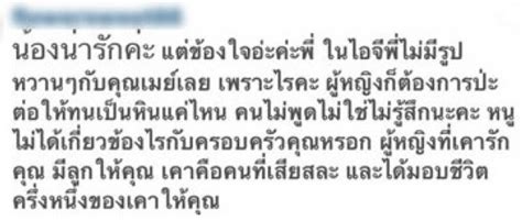 หนุ่ม กรรชัย ตอบไว้แบบนี้ หลังมีคนข้องใจ ทำไมไม่ค่อยลงรูปคู่ เมย์