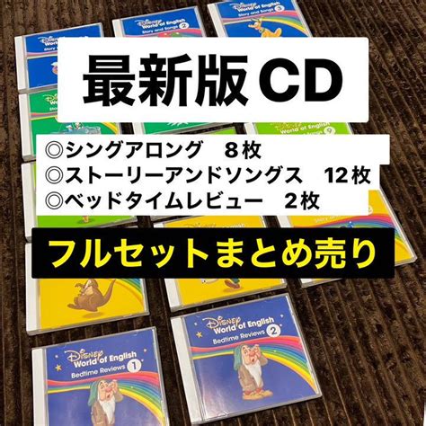 ディズニー英語システム セット販売
