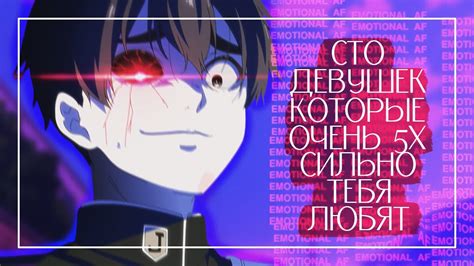 НеОБЗОР на аниме СТО ДЕВУШЕК КОТОРЫЕ ОЧЕНЬ СИЛЬНО МЕНЯ ЛЮБЯТ Youtube