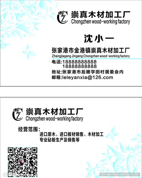 木业名片设计图名片卡片广告设计设计图库昵图网